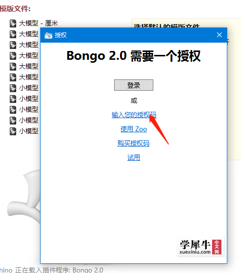 Bongo2.0(64位）Rhino动画插件（含安装教程）-程序/插件下载-学犀牛中文网